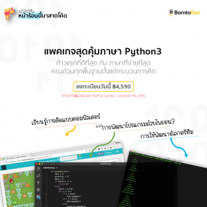 Complete Java Programming (ถาวร) – สอนเขียนโปรแกรมออนไลน์ที่ดีที่สุด | BorntoDev