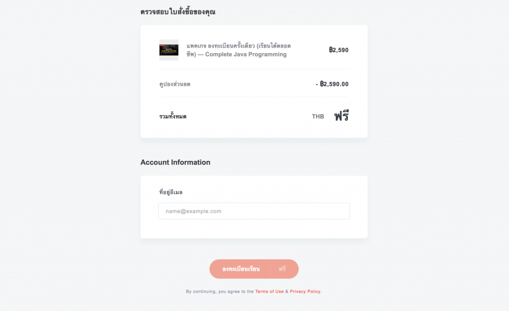 การเปิดใช้งานคอร์สเรียน – BorntoDev เริ่มต้นเรียน เขียนโปรแกรม ขั้นเทพ