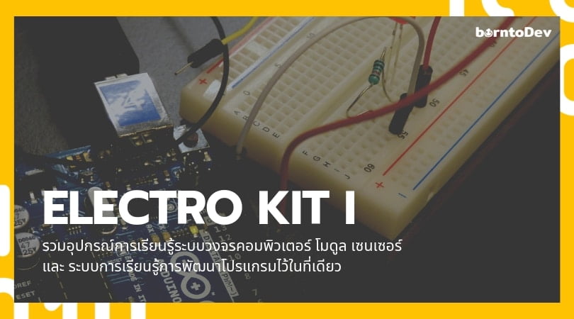 Zero to One C Programming – BorntoDev เริ่มต้นเรียน เขียนโปรแกรม ขั้นเทพ