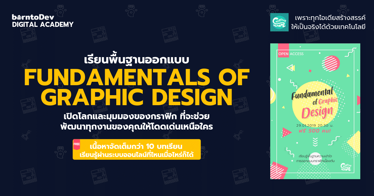 Fundamentals of Graphic Design – เรียนพื้นฐานกราฟิกดีไซน์ที่ฟรีและดีมาก