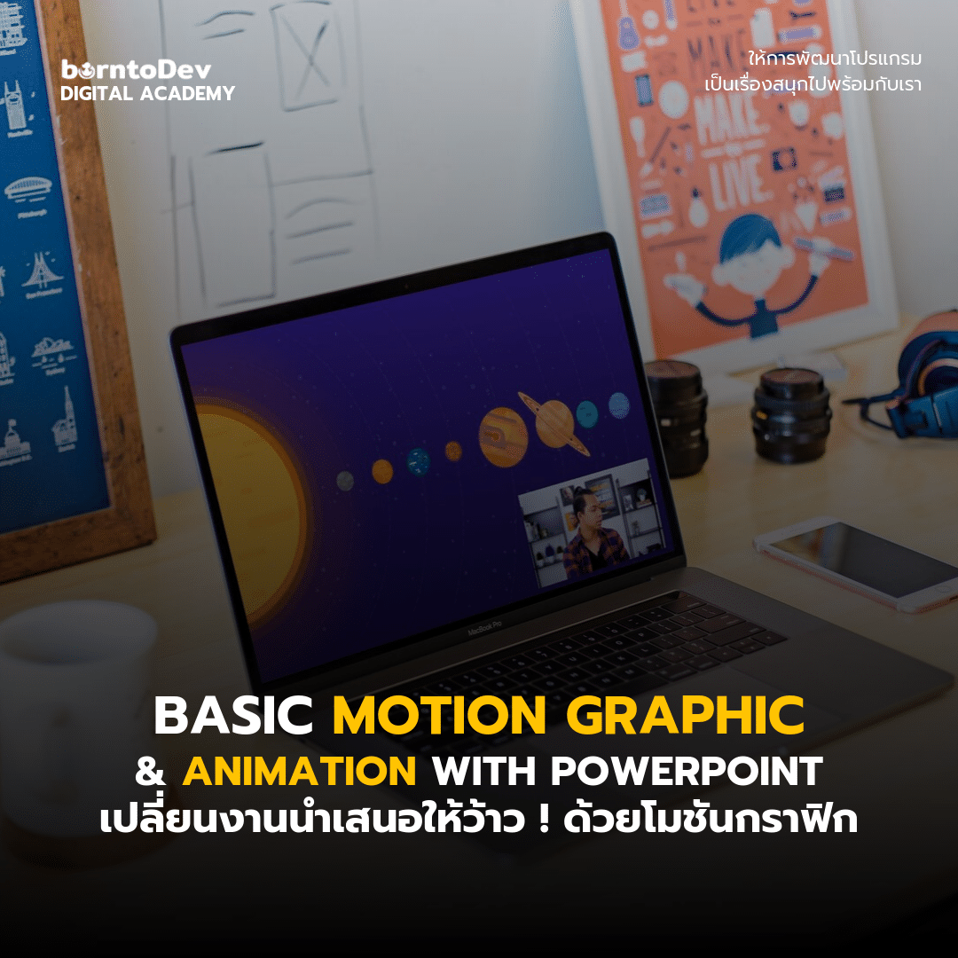 BorntoDev 10.10 Super Promotion - ราคาสุดพิเศษ เพื่อคุณโดยเฉพาะ