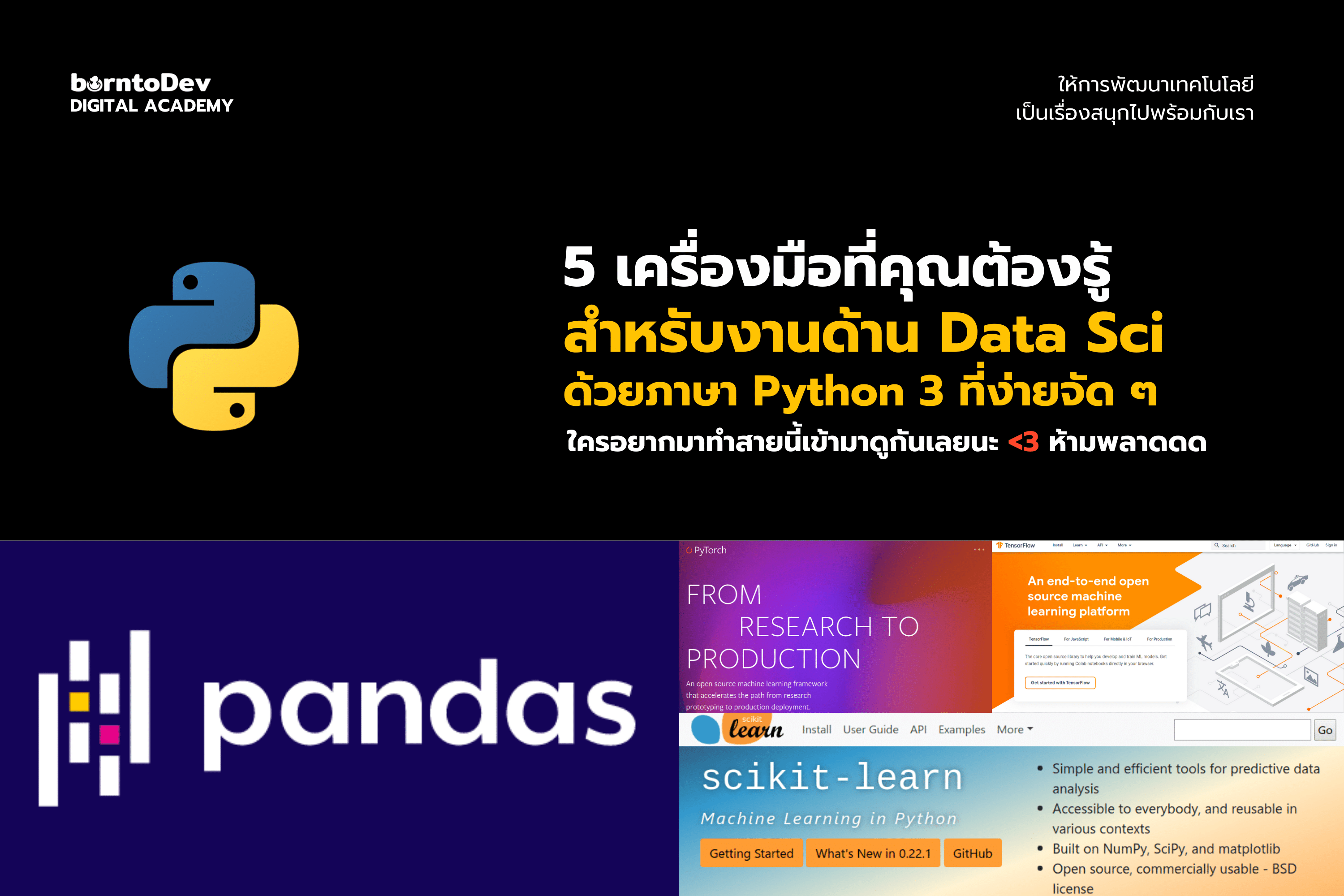 5 เครื่องมือที่คุณต้องรู้ สำหรับงาน Data Science ด้วย Python ...