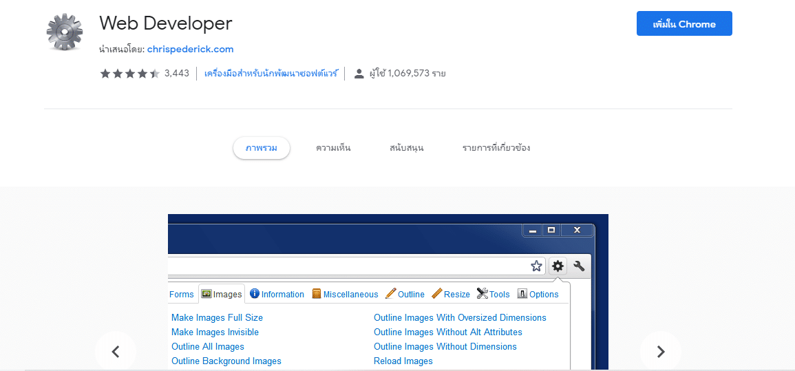 7 Google Chrome Extension สำหรับคนสายเดฟ – BorntoDev เริ่มต้นเรียน เขียนโปรแกรม ขั้นเทพ