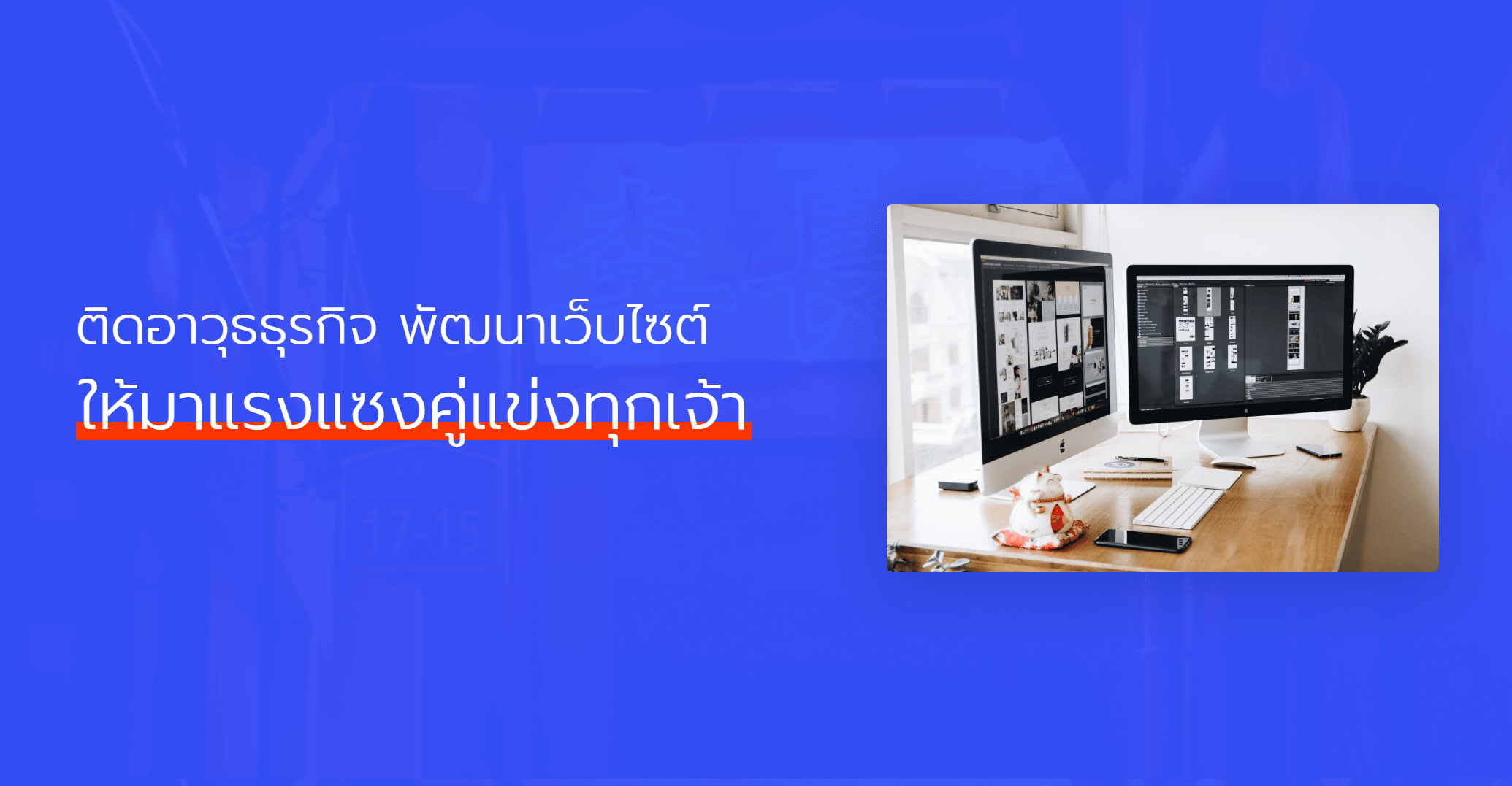 BorntoDev for Business – BorntoDev เริ่มต้นเรียน เขียนโปรแกรม ขั้นเทพ