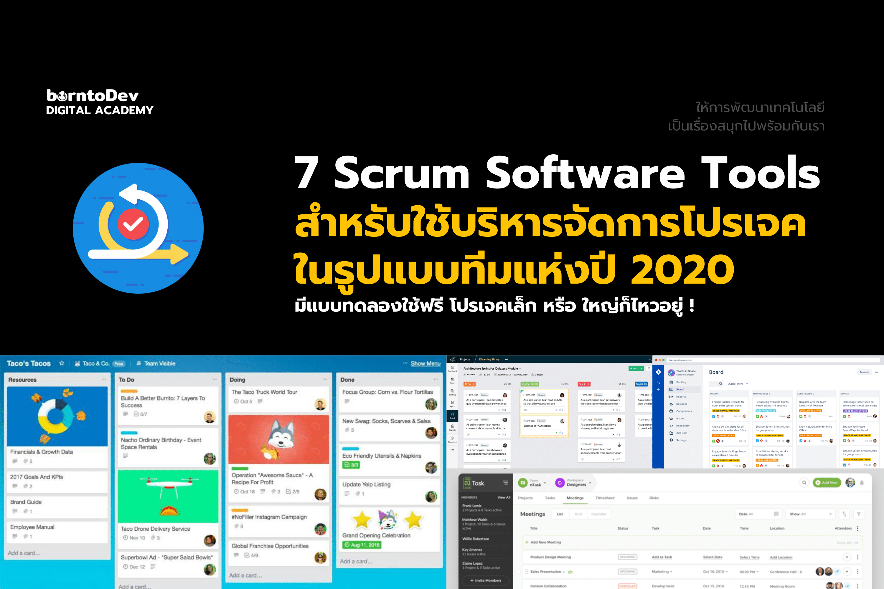 7 Scrum Software Tools สำหรับใช้บริหารจัดการโปรเจคในรูปแบบทีมแห่งปี 2020 – BorntoDev เริ่มต้น ...