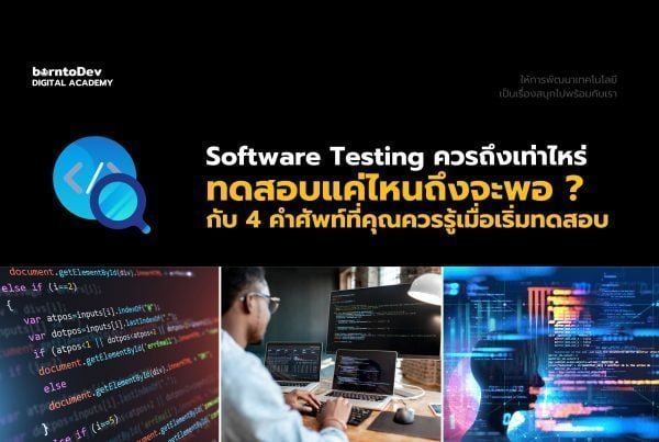 Big O คืออะไร ? - borntoDev Digital Academy