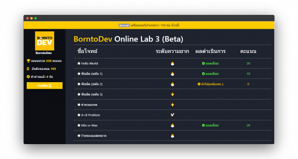 DevLab 3 Pro โจทย์พัฒนาทักษะการเขียนโปรแกรมที่ฟรี และ ดีที่สุด