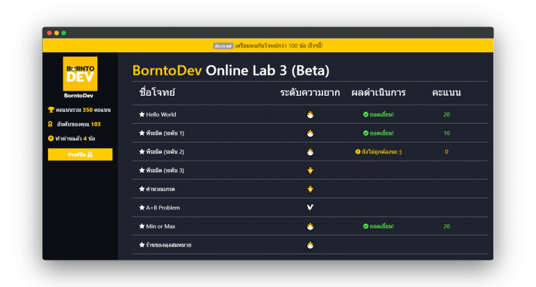 DevLab 3 Pro โจทย์พัฒนาทักษะการเขียนโปรแกรมที่ฟรี และ ดีที่สุด