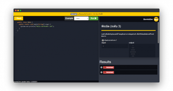 DevLab 3 Pro โจทย์พัฒนาทักษะการเขียนโปรแกรมที่ฟรี และ ดีที่สุด