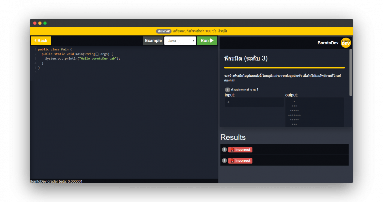 DevLab 3 Pro โจทย์พัฒนาทักษะการเขียนโปรแกรมที่ฟรี และ ดีที่สุด