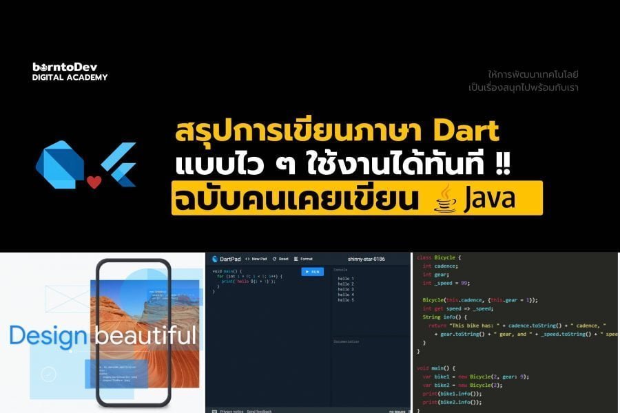 flutter Archives – BorntoDev เริ่มต้นเรียน เขียนโปรแกรม ขั้นเทพ