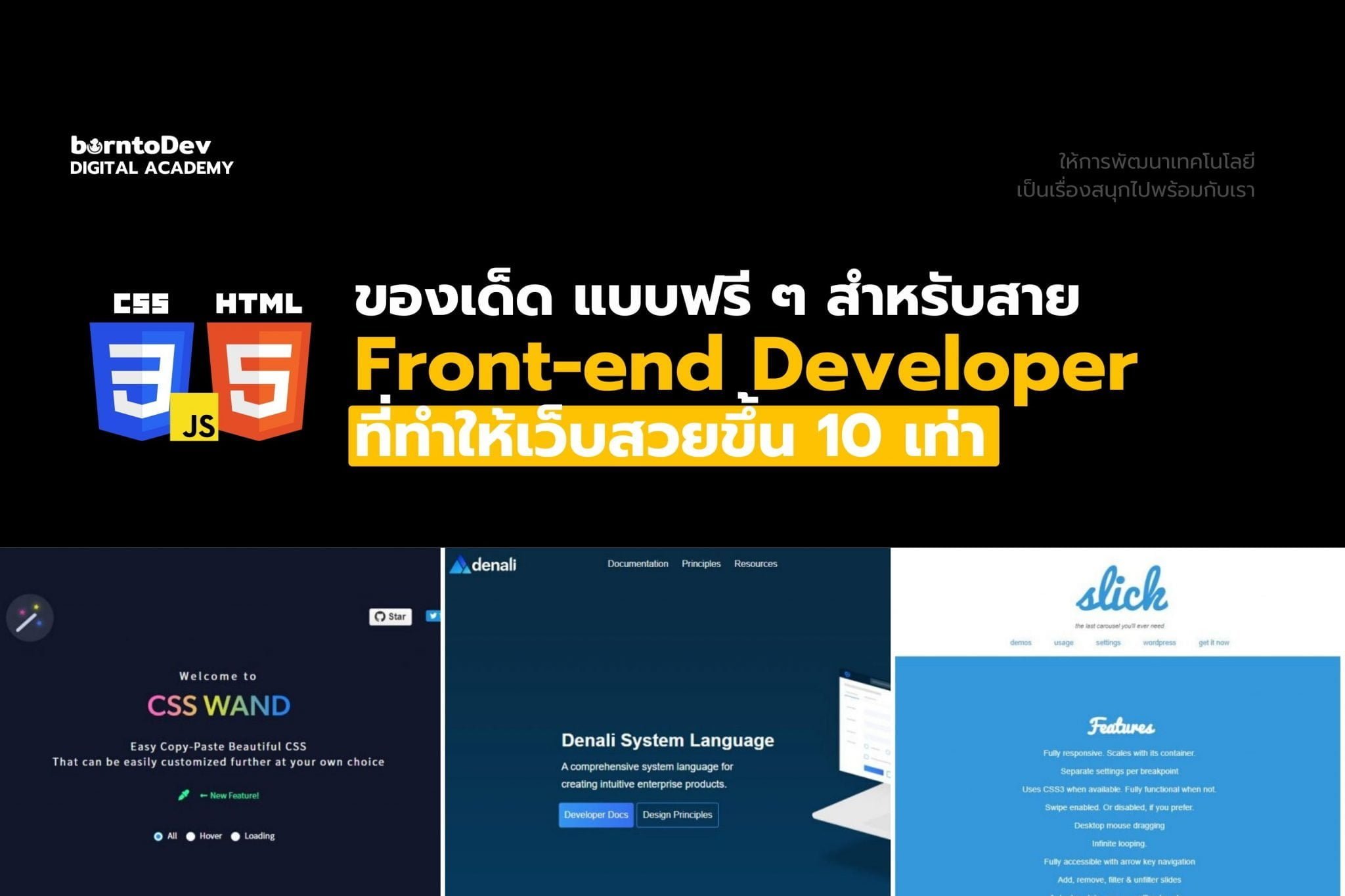 Computer System Archives – Page 4 of 5 – BorntoDev เริ่มต้นเรียน เขียนโปรแกรม ขั้นเทพ