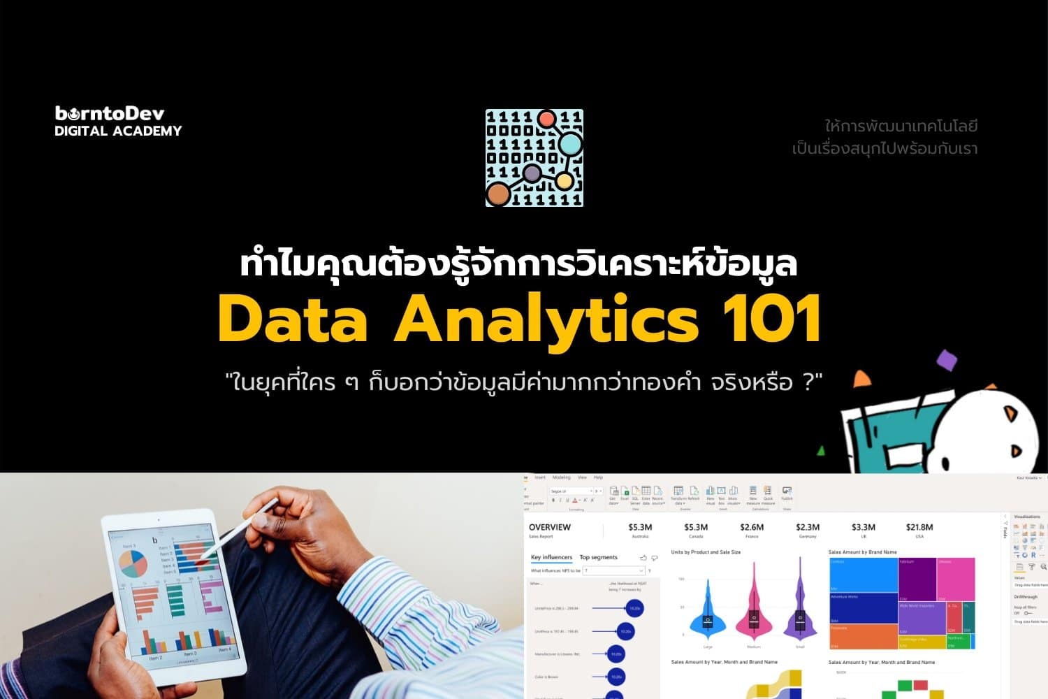 ทำไมคุณต้องรู้จักการวิเคราะห์ข้อมูล - Data Analytics 101 – BorntoDev ... ทำไมคุณต้องรู้จักการวิเคราะห์ข้อมูล - Data Analytics 101 – BorntoDev ...