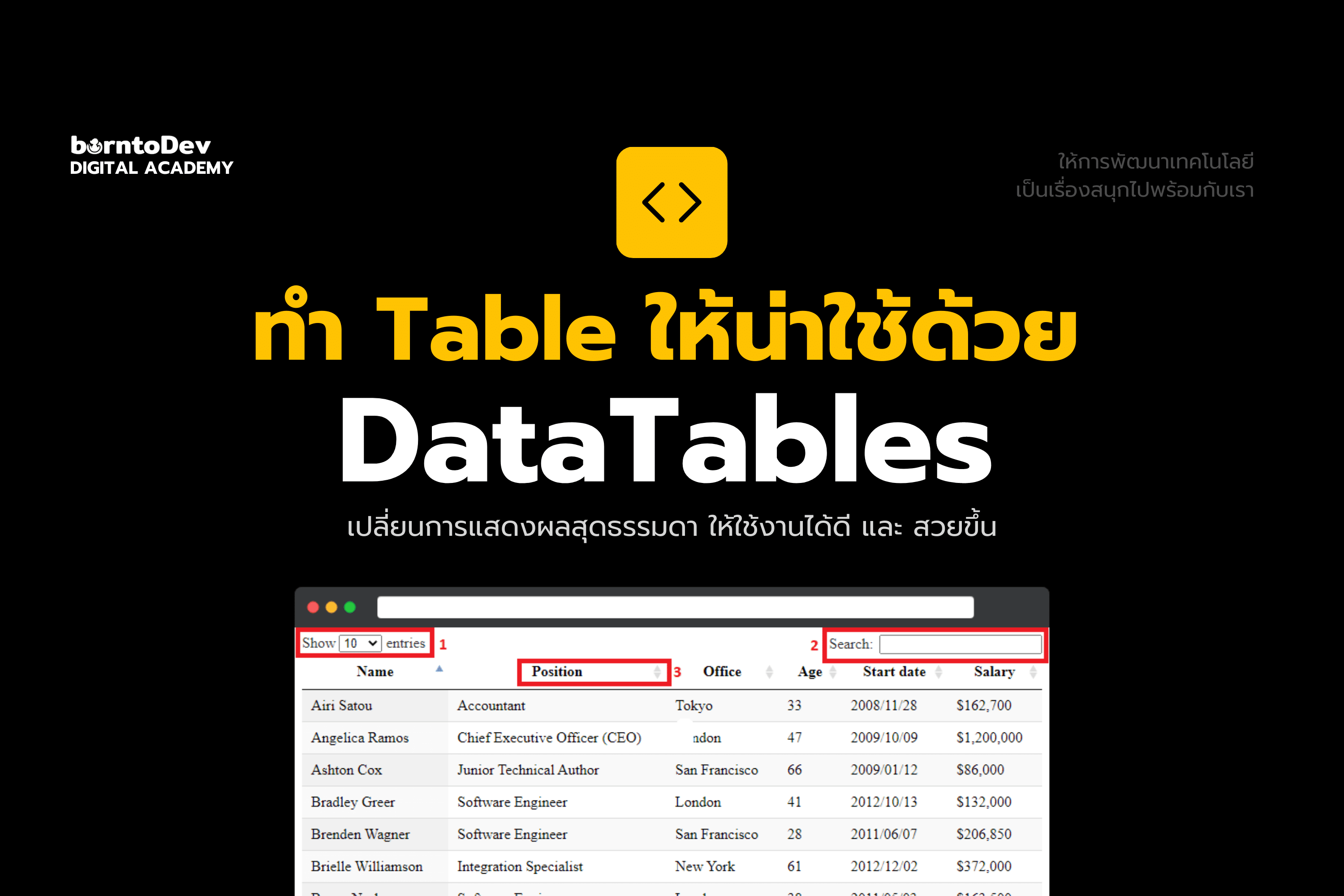 ทำ Table ให้น่าใช้ด้วย DataTables – BorntoDev เริ่มต้นเรียน เขียน ...