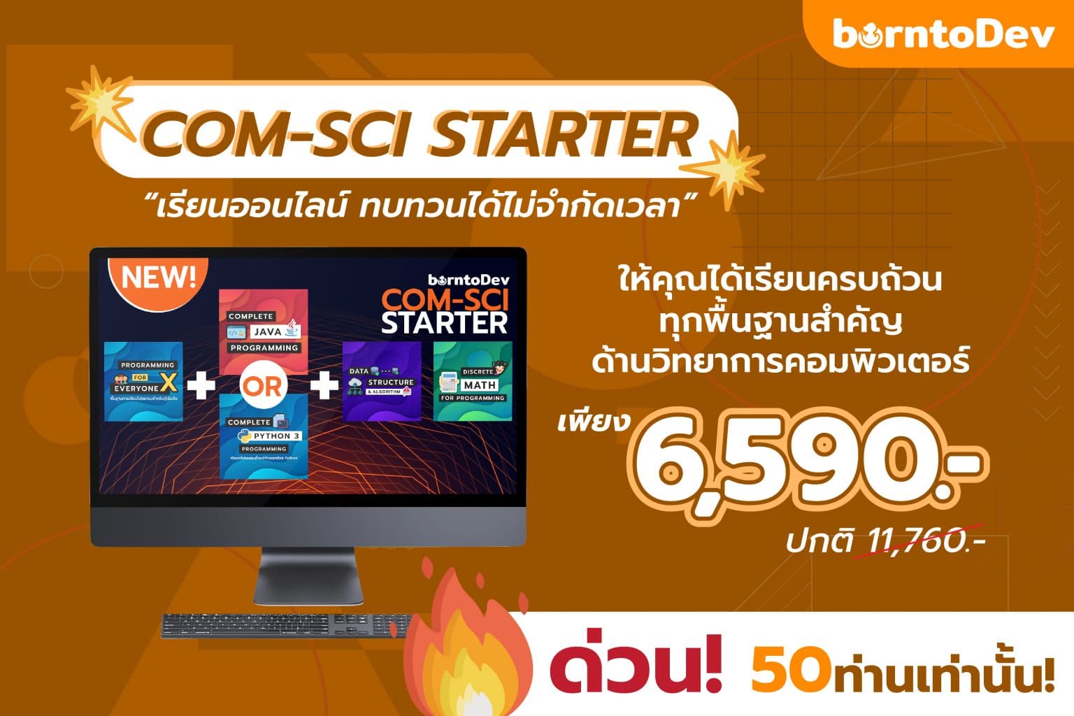 เริ่มปูพื้นฐานวิทยาการคอมพิวเตอร์ - Computer Science Starter Package – BorntoDev เริ่มต้นเรียน ...
