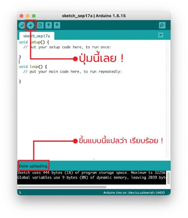 The Arduino Series ตอนที่ 1 มาทำความรู้จักกับ Arduino กันนน