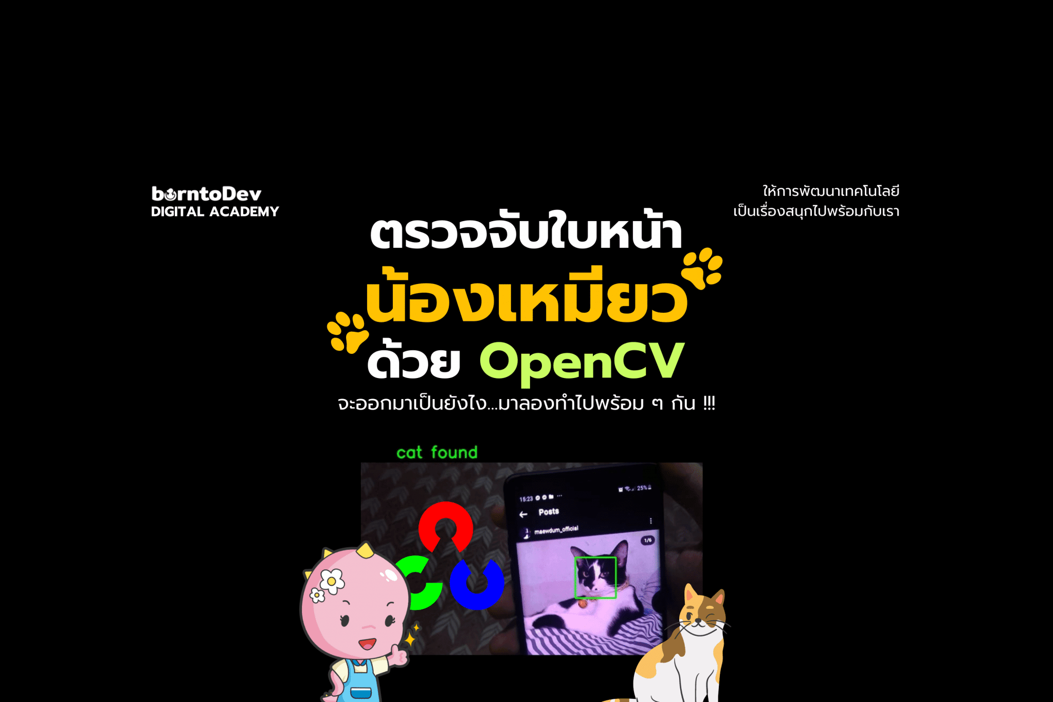Basic AI Archives – BorntoDev เริ่มต้นเรียน เขียนโปรแกรม ขั้นเทพ