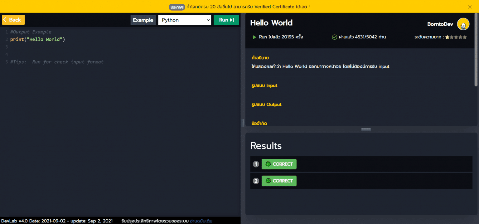 DevLab 3 Change Log – BorntoDev เริ่มต้นเรียน เขียนโปรแกรม ขั้นเทพ