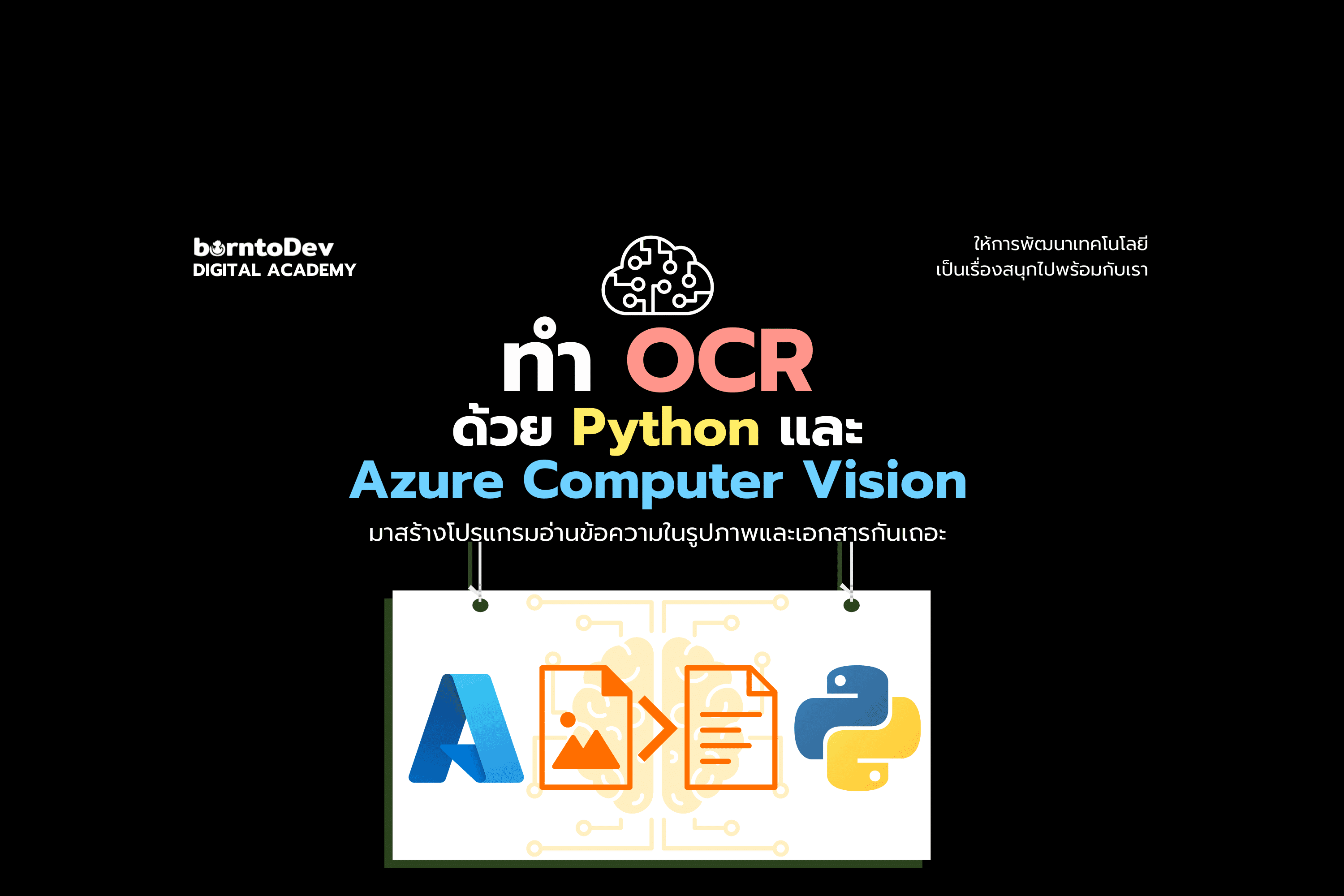 ทำ OCR ด้วย Python และ Azure Computer Vision – BorntoDev เริ่มต้นเรียน ...