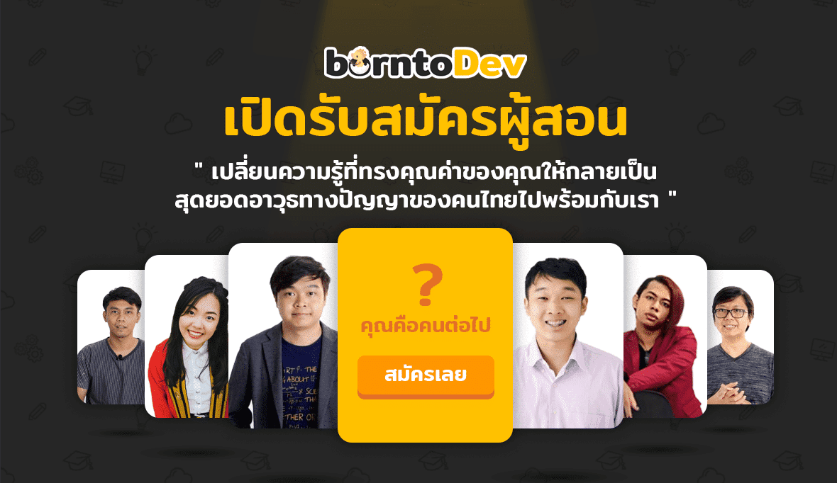 รับสมัครผู้สอนด้านทักษะ Digital / Technology / Software Development - BorntoDev – BorntoDev ...