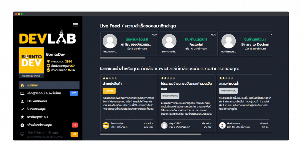 DevLab 3 โจทย์พัฒนาทักษะการเขียนโปรแกรมที่ฟรี และ ดีที่สุด