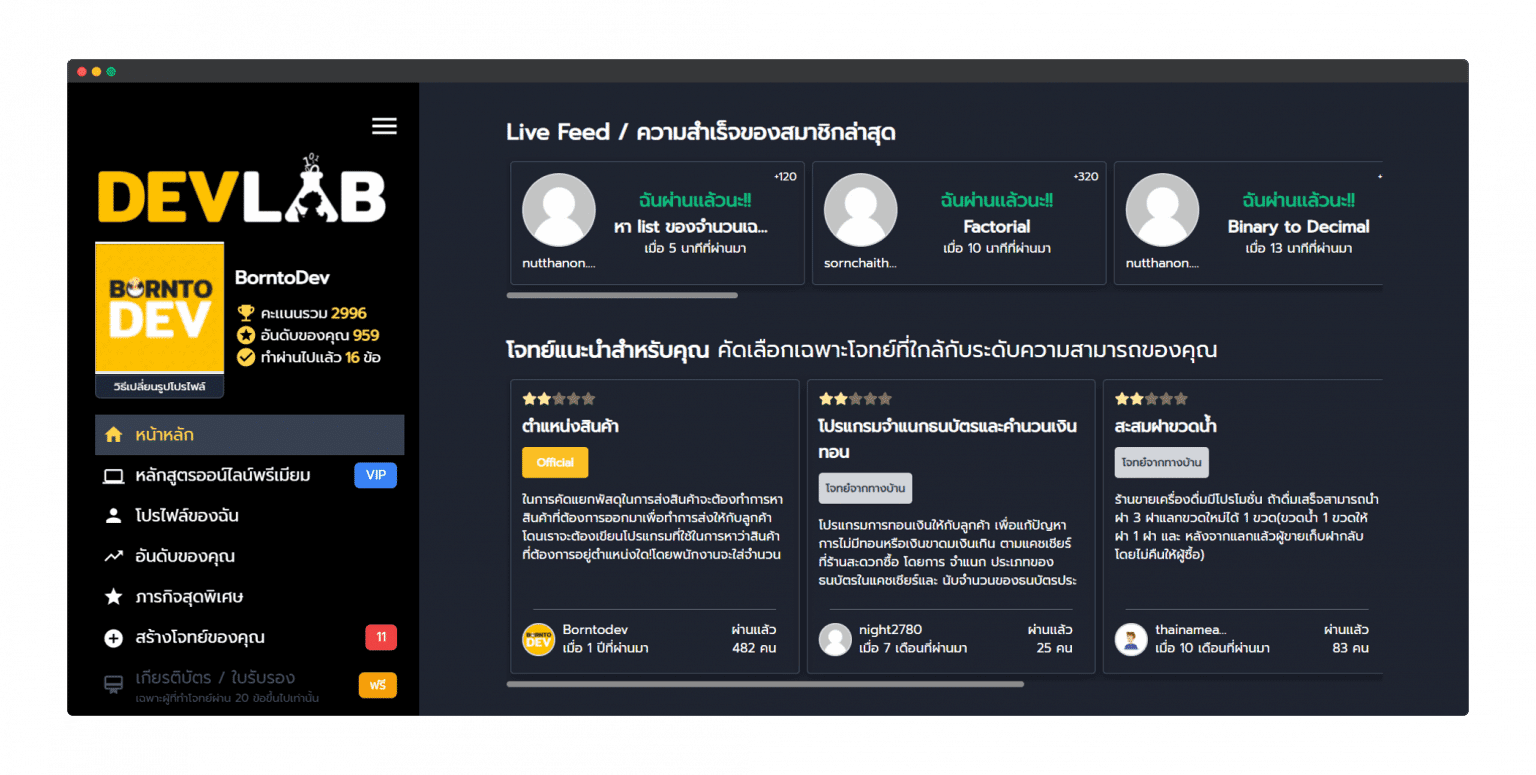 DevLab 3 โจทย์พัฒนาทักษะการเขียนโปรแกรมที่ฟรี และ ดีที่สุด