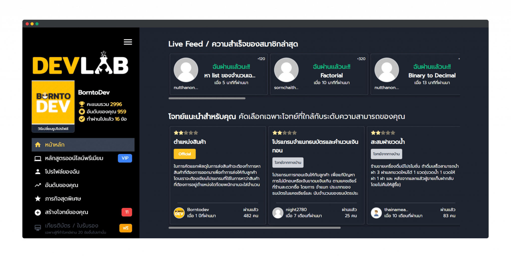 DevLab 3 โจทย์พัฒนาทักษะการเขียนโปรแกรมที่ฟรี และ ดีที่สุด