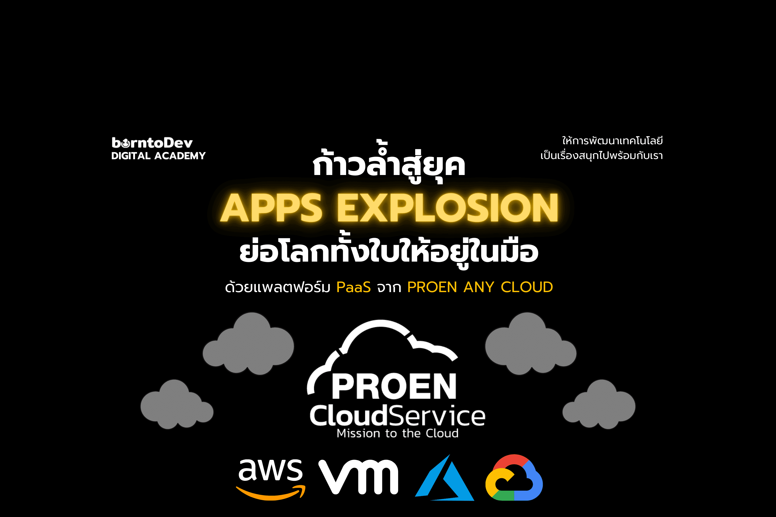 ก้าวสุ่ยุค Apps Explosion ที่จะย่อโลกทั้งใบให้อยู่ในมือด้วย PaaS ...