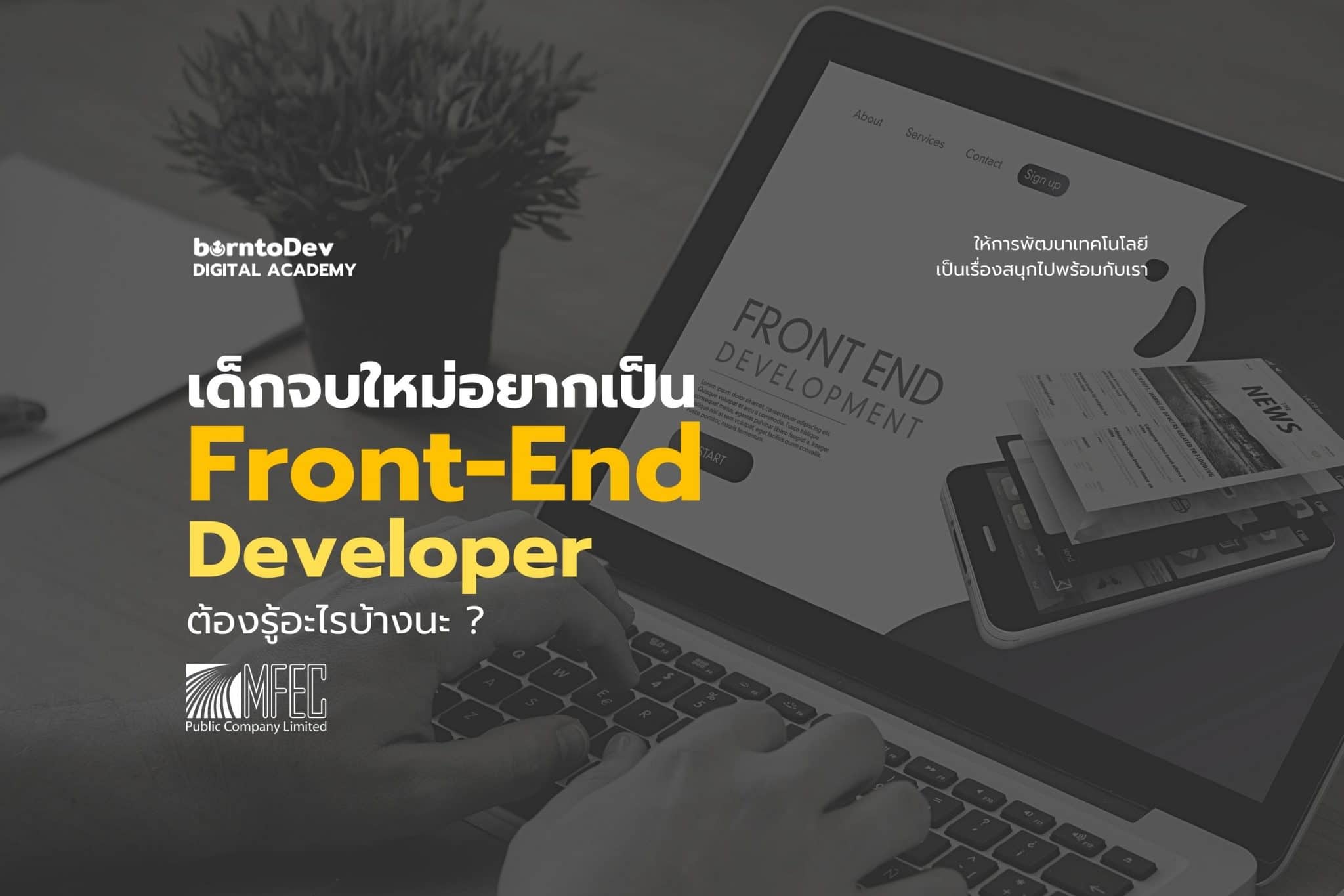 Programming Concept Archives – BorntoDev เริ่มต้นเรียน เขียนโปรแกรม ขั้นเทพ