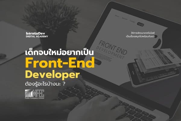 Programming Concept Archives – BorntoDev เริ่มต้นเรียน เขียนโปรแกรม ขั้นเทพ