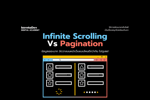 DevOps คืออิหยังวะ ? | BorntoDev Digital Academy