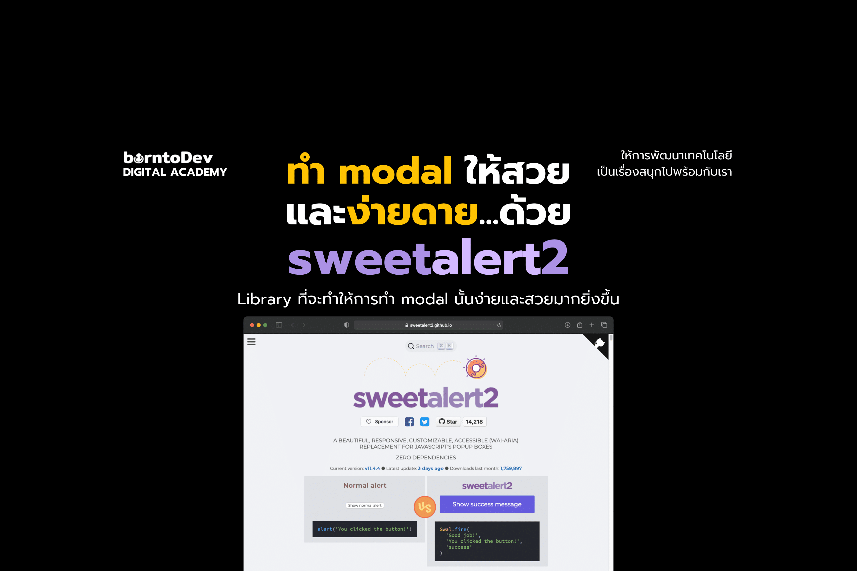 ทำ modal ให้สวยและง่ายดายด้วย SweetAlert2 – BorntoDev เริ่มต้นเรียน เขียนโปรแกรม ขั้นเทพ