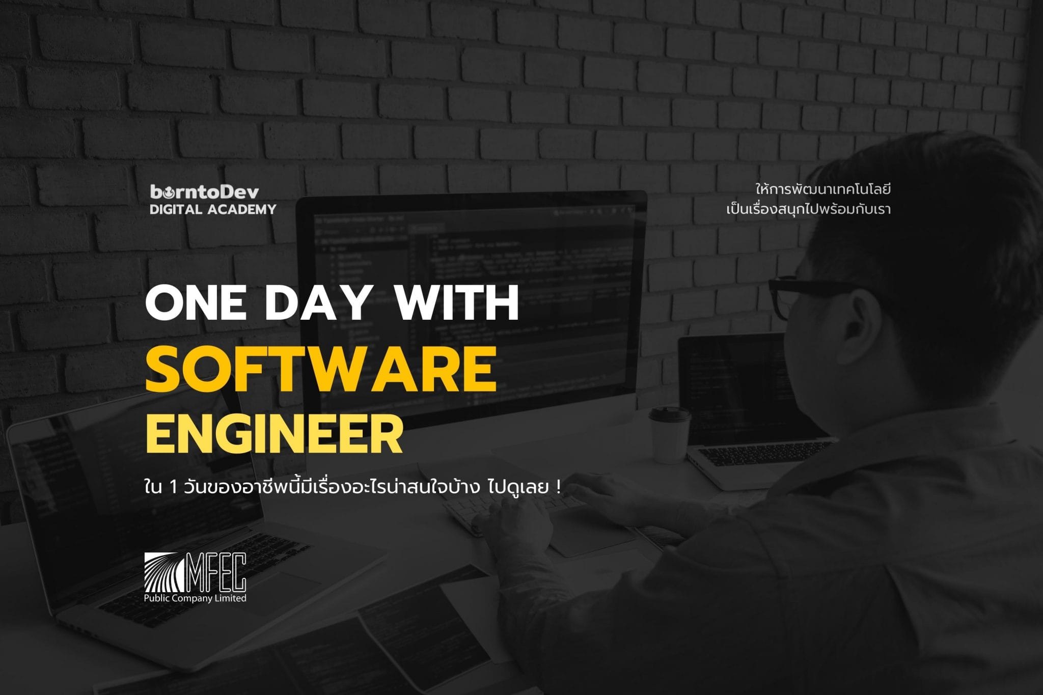 Programming Concept Archives – BorntoDev เริ่มต้นเรียน เขียนโปรแกรม ขั้นเทพ