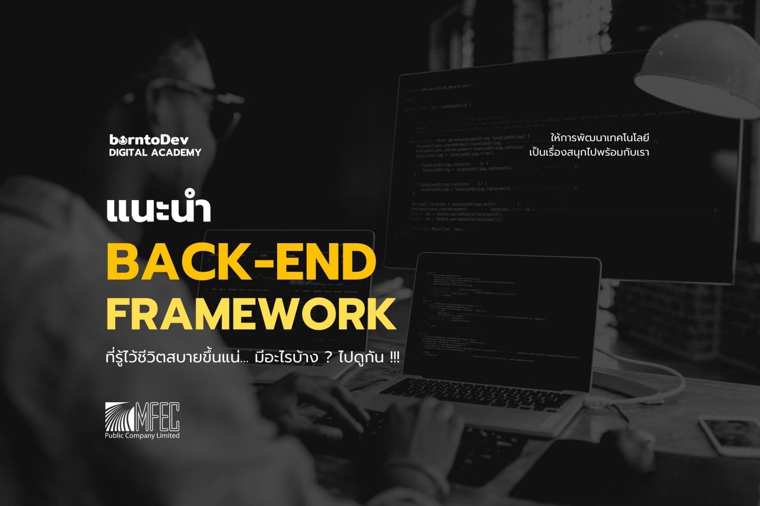 Programming Concept Archives – BorntoDev เริ่มต้นเรียน เขียนโปรแกรม ขั้นเทพ