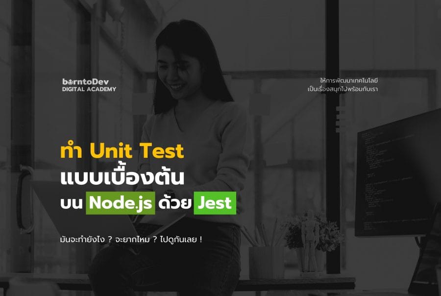 Microsoft Azure คืออะไร ?! – BorntoDev เริ่มต้นเรียน เขียนโปรแกรม ขั้นเทพ
