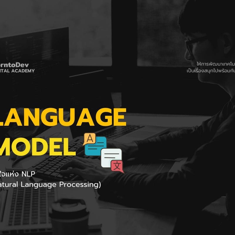 เริ่มต้นเรียน เขียนโปรแกรม ขั้นเทพ ! จากพื้นฐานสู่ยอดมนุษย์ | BorntoDev