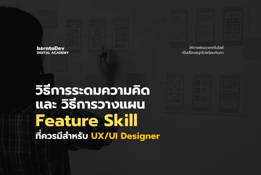 5 อุปสรรคที่คนเป็น Project Manager ต้องเจอแน่ๆ ! | BorntoDev Academy