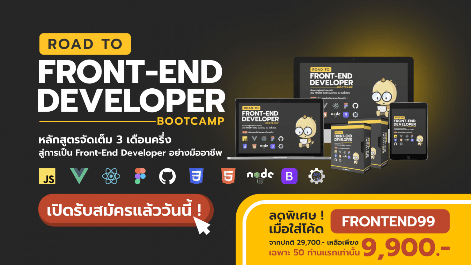 7 เรื่องที่ต้องรู้ เมื่อย้ายสายมาทำ Front-end – BorntoDev เริ่มต้นเรียน เขียนโปรแกรม ขั้นเทพ