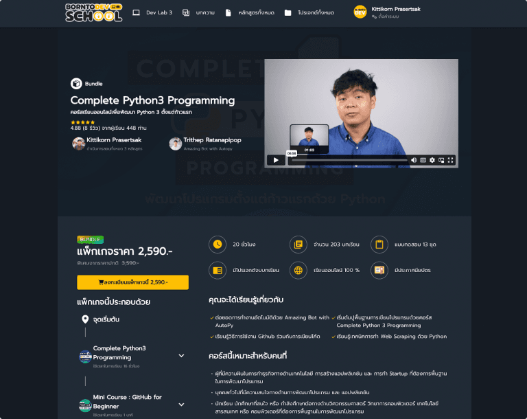 เขียน Python เชื่อมต่อกับ Mysql แบบง่าย ๆ Borntodev เริ่มต้นเรียน เขียนโปรแกรม ขั้นเทพ
