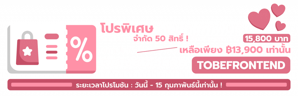 ROAD TO FRONT-END DEVELOPER Bootcamp – BorntoDev เริ่มต้นเรียน เขียนโปรแกรม ขั้นเทพ