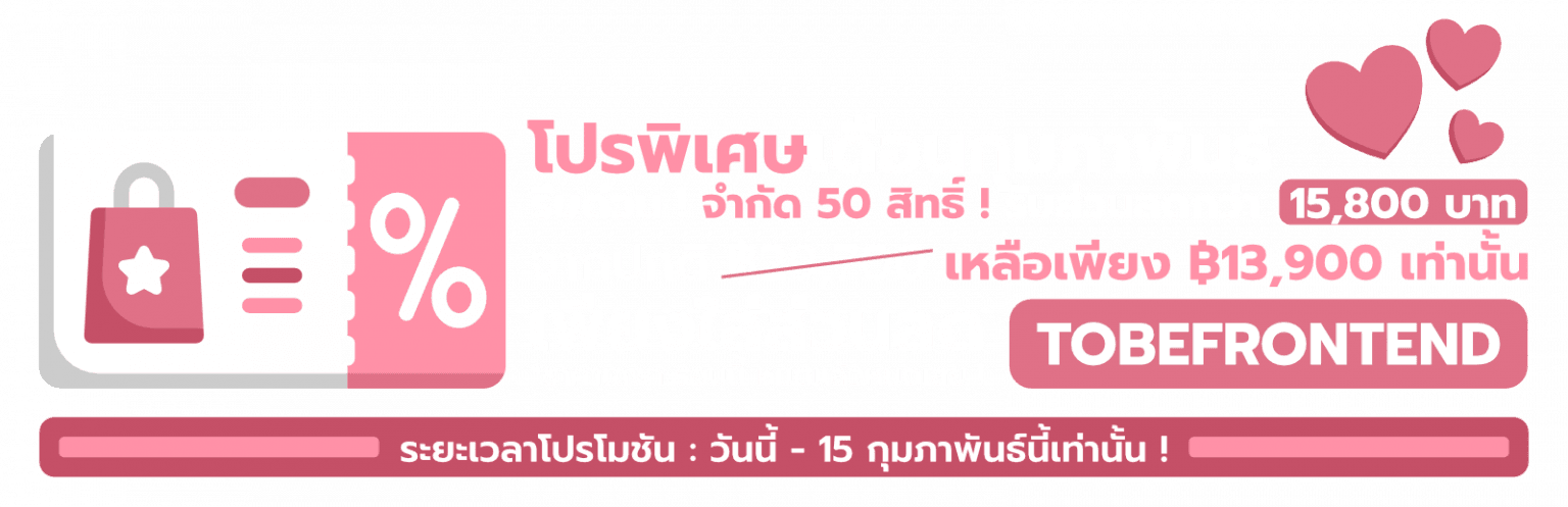 ROAD TO FRONT-END DEVELOPER Bootcamp – BorntoDev เริ่มต้นเรียน เขียนโปรแกรม ขั้นเทพ