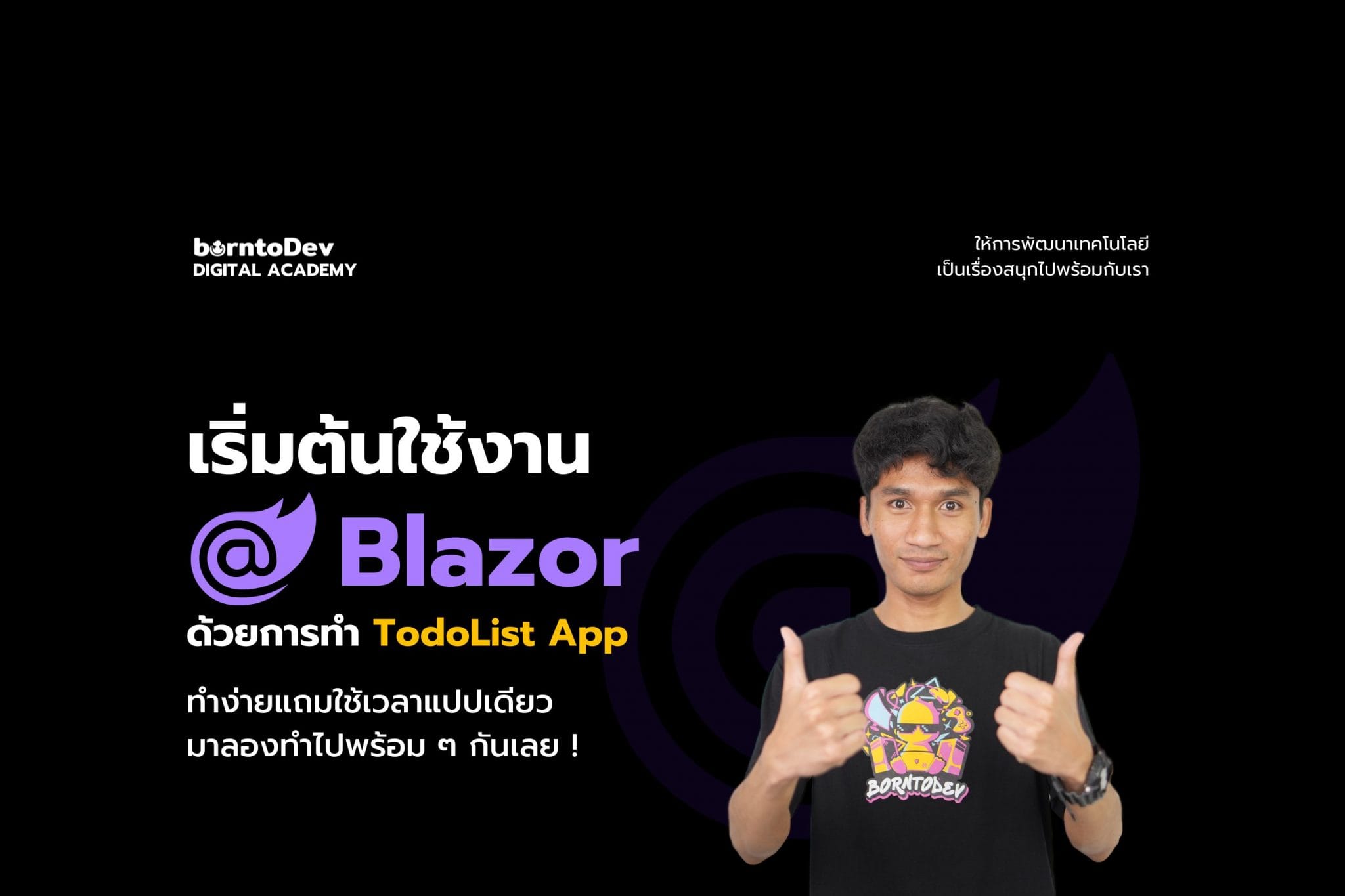 Library / Framework Archives – BorntoDev เริ่มต้นเรียน เขียนโปรแกรม ขั้นเทพ