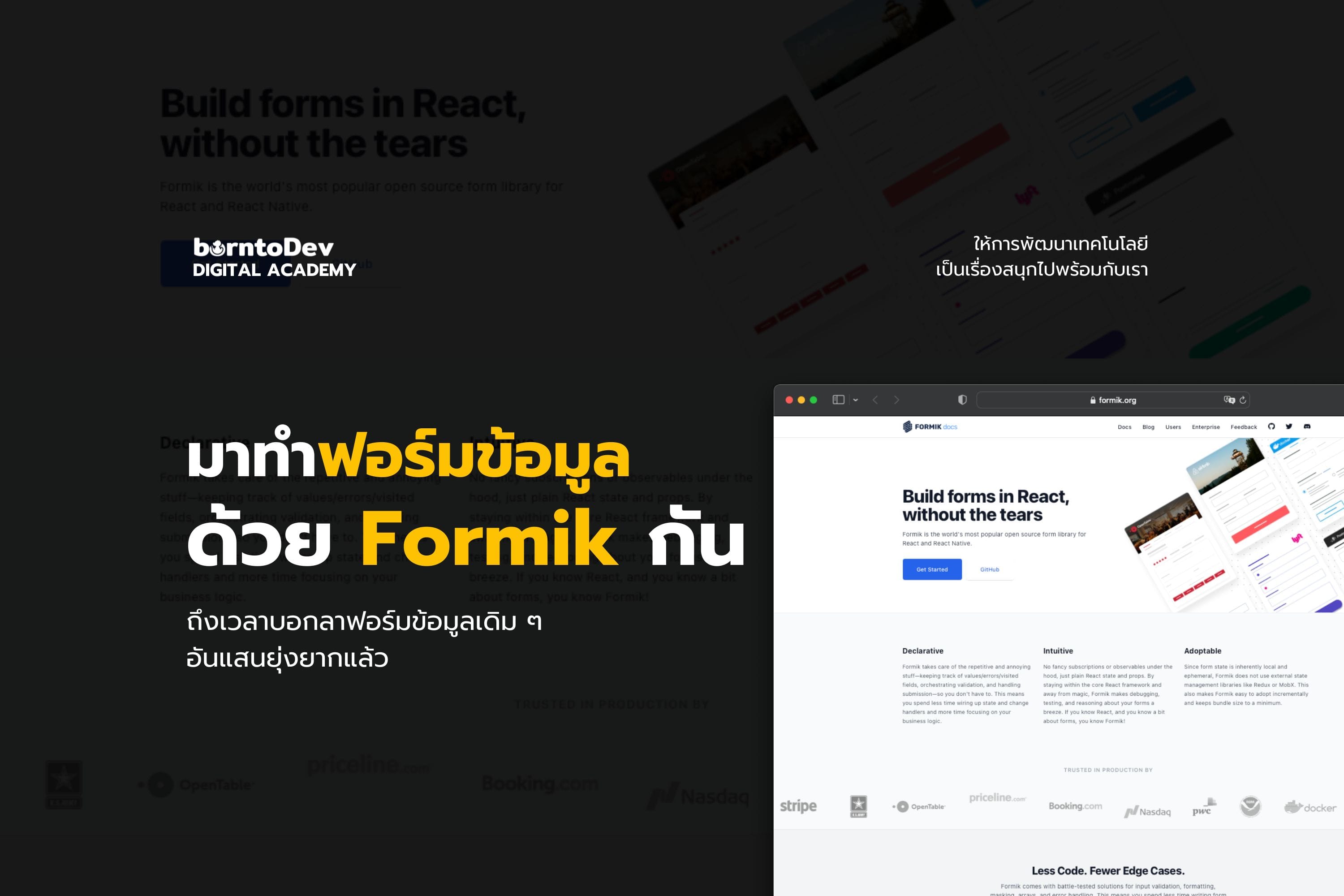 มาทำฟอร์มข้อมูลด้วย Formik กัน ถึงเวลาบอกลาฟอร์มข้อมูลเดิม ๆ ...