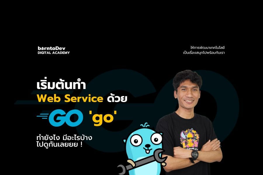 การใช้ JSON ใน Go มาดูกระบวนท่าพื้นฐานที่ไม่รู้ไม่ได้แล้ว !!! – BorntoDev เริ่มต้นเรียน เขียน ...