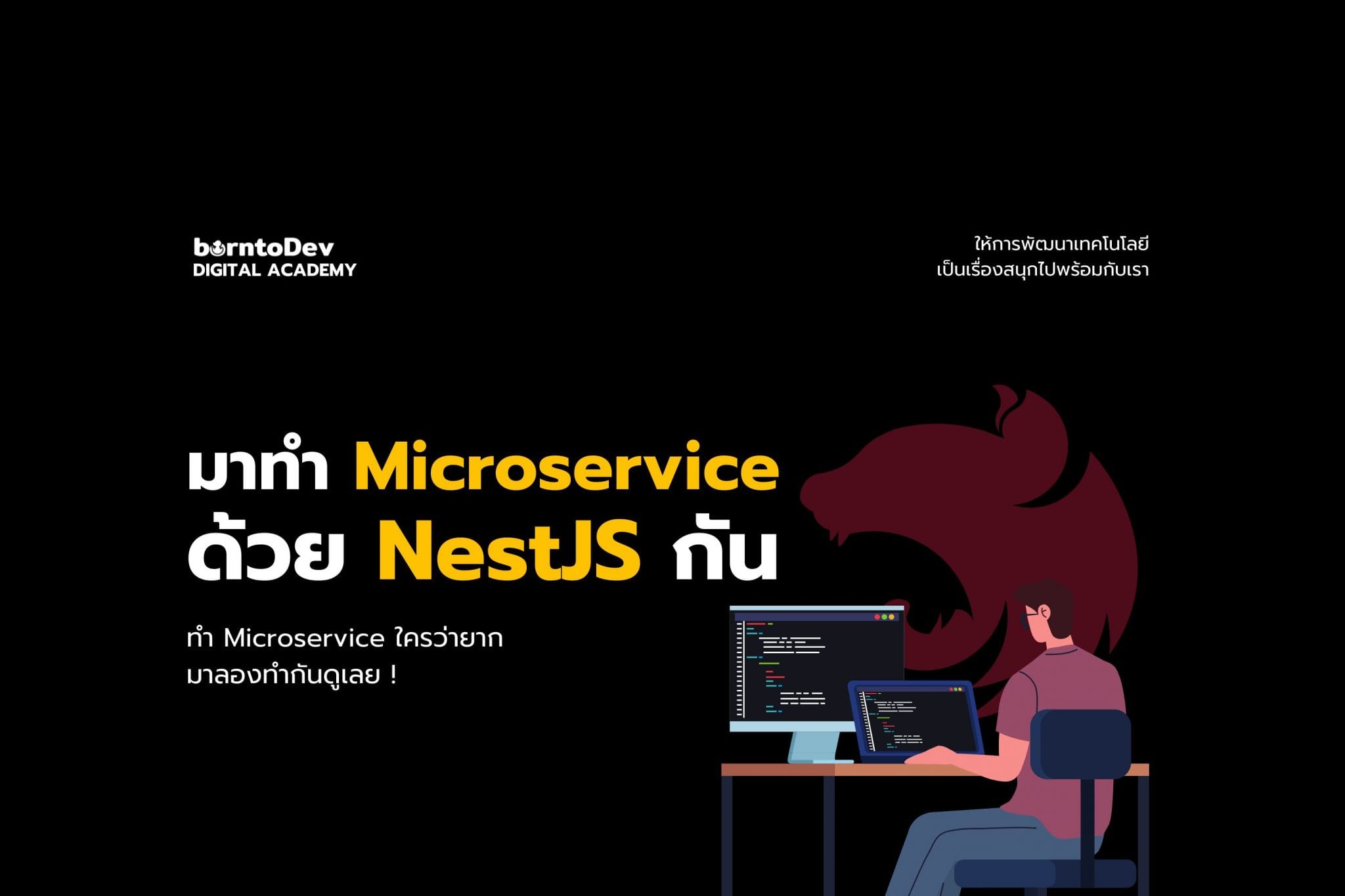 Typescript Archives – BorntoDev เริ่มต้นเรียน เขียนโปรแกรม ขั้นเทพ Typescript Archives – BorntoDev เริ่มต้นเรียน เขียนโปรแกรม ขั้นเทพ