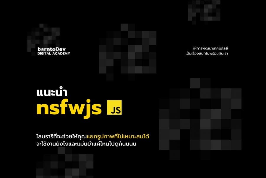 บทความสาระการเขียนโปรแกรม | BorntoDev เริ่มต้นเรียน เขียนโปรแกรม ขั้นเทพ