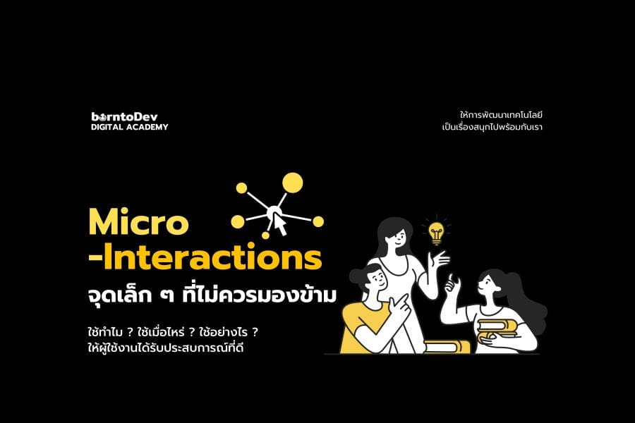 Animation Archives – BorntoDev เริ่มต้นเรียน เขียนโปรแกรม ขั้นเทพ