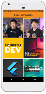 สร้าง Gallery App ด้วย Flutter แบบง่าย ๆ กันเถอะ – BorntoDev เริ่มต้นเรียน เขียนโปรแกรม ขั้นเทพ