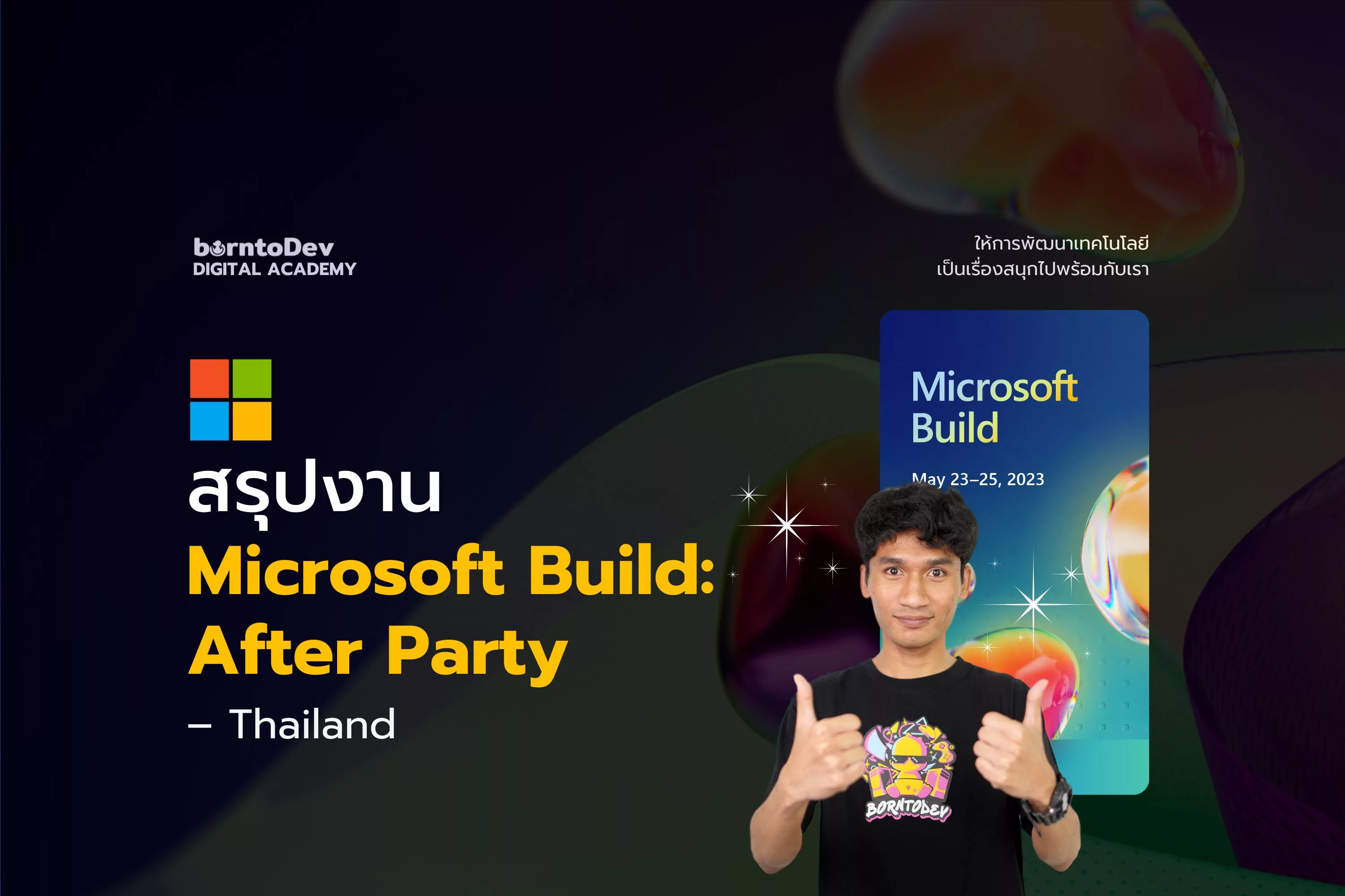สรุปงาน Microsoft Build: After Party – Thailand – BorntoDev เริ่มต้นเรียน เขียนโปรแกรม ขั้นเทพ