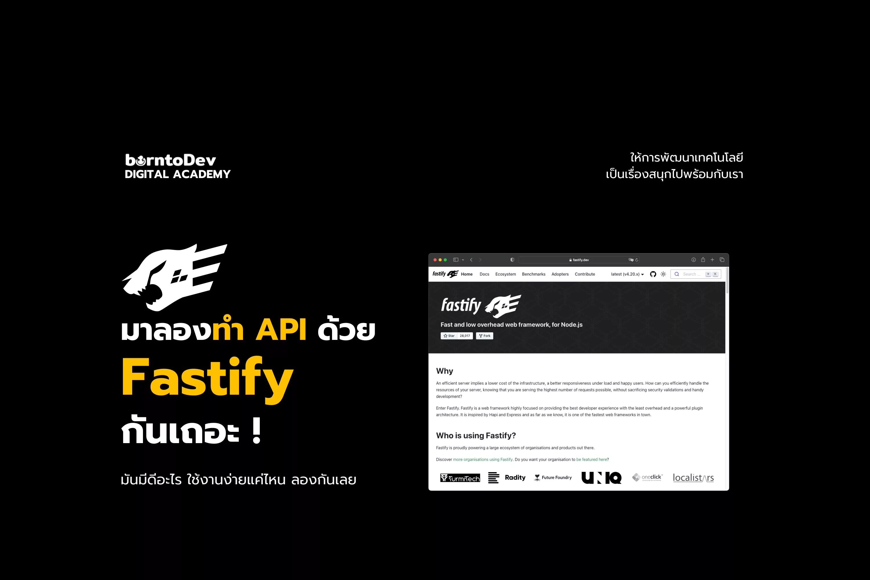 มาลองทำ API ด้วย Fastify กันเถอะ – BorntoDev เริ่มต้นเรียน เขียนโปรแกรม ขั้นเทพ